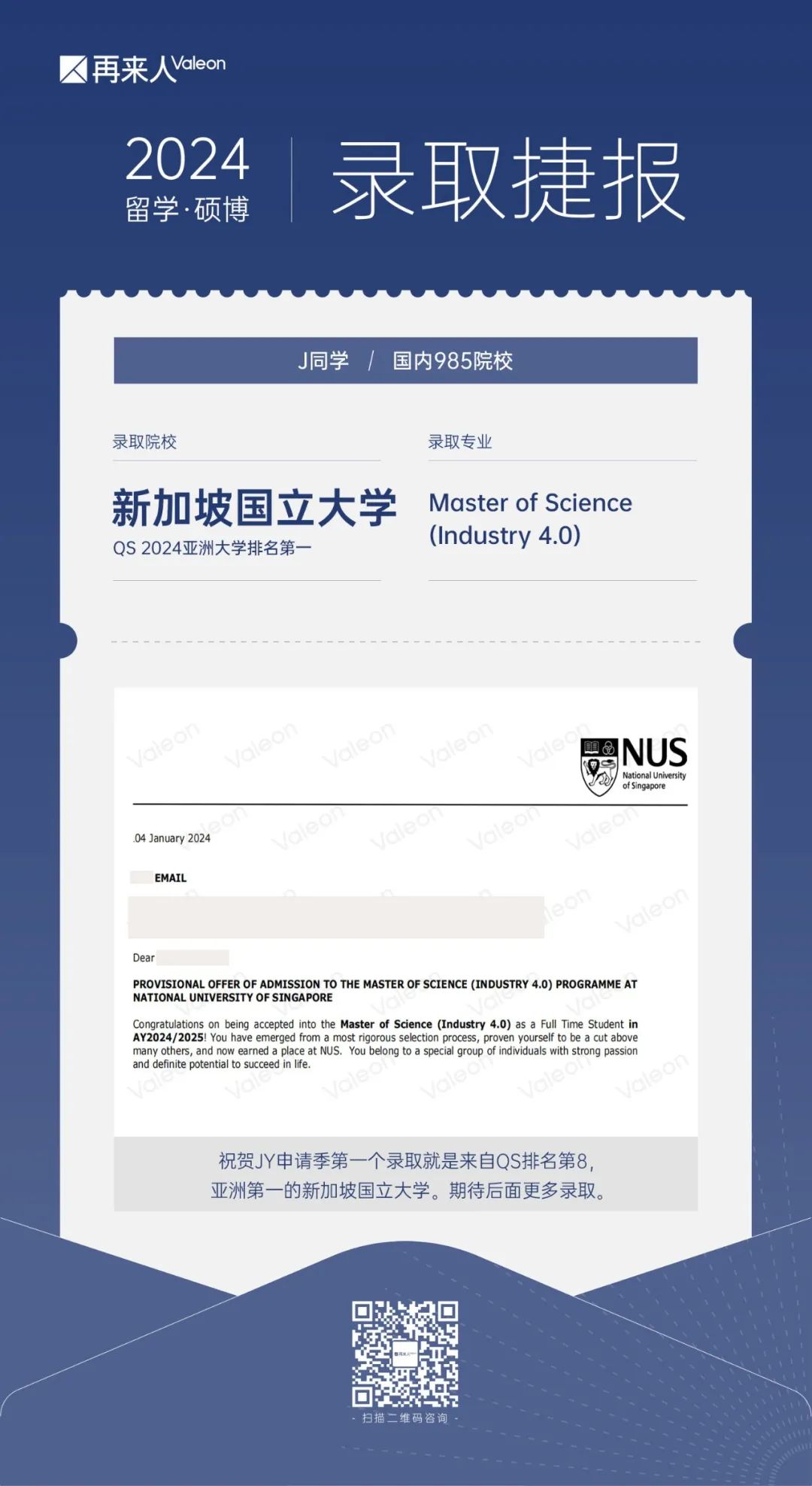 2024 offer【NUS】恭喜再来人 985院校 J同学 斩获QS排名第8 工业4.0硕士项目 offer！